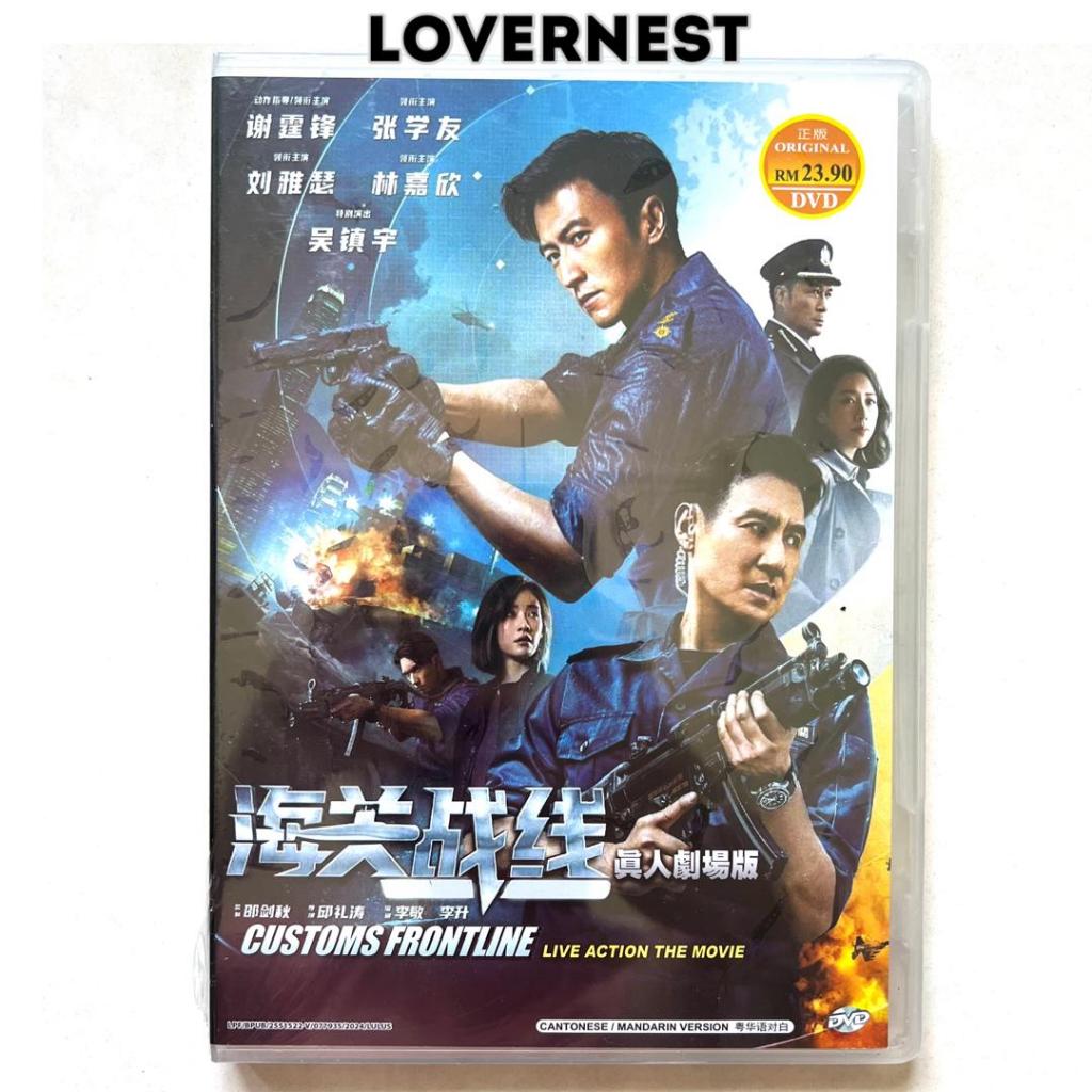 Movie DVD Customs Frontline The Movie 海关战线真人剧场版 | Shopee Philippines