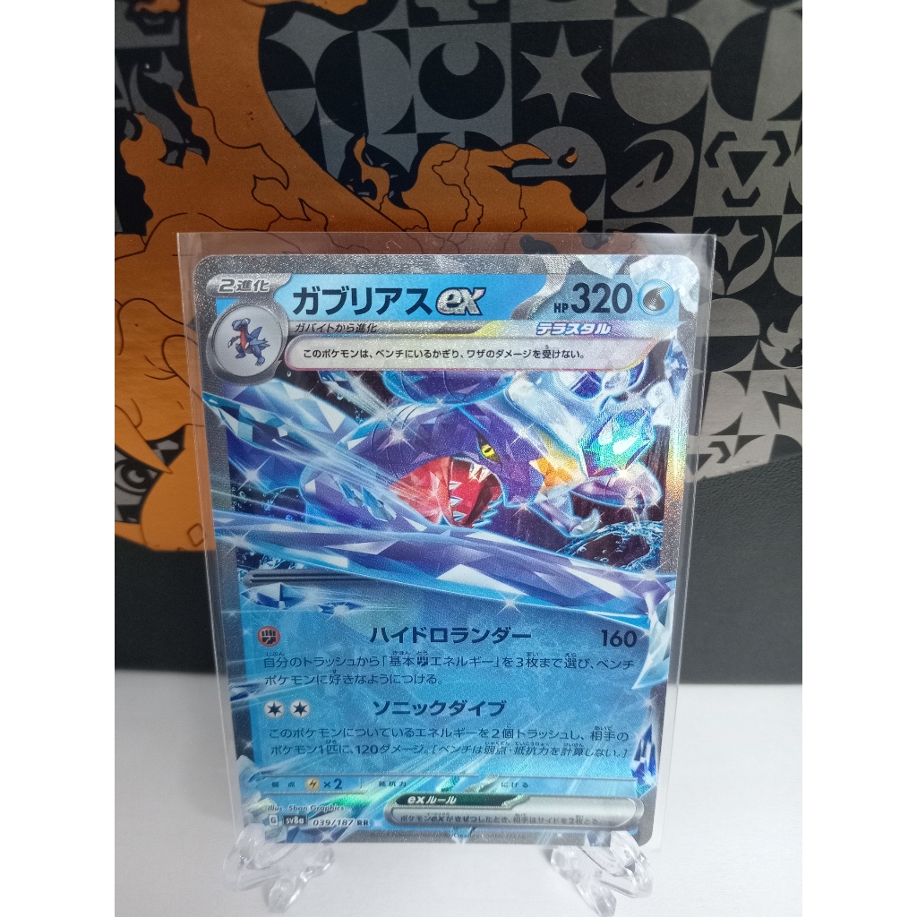 Garchomp - Japanese Pokemon Card (sv8a) | Shopee Philippines