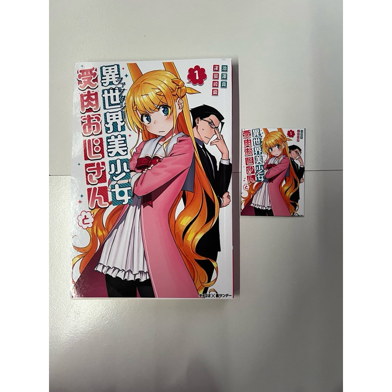 Fantasy Bishoujo Juniku Ojisan to comic book read first before buy ...