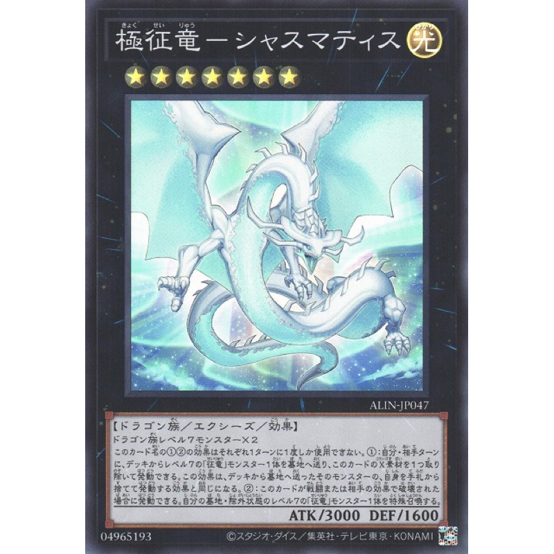 Yugioh Card 游戏王 Chasmatis, Dragon Ruler of Auroras ALIN-JP047 | Shopee Philippines