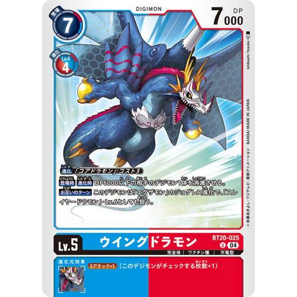 Digimon TCG Japanese BT20-025 Wingdramon U | Shopee Philippines