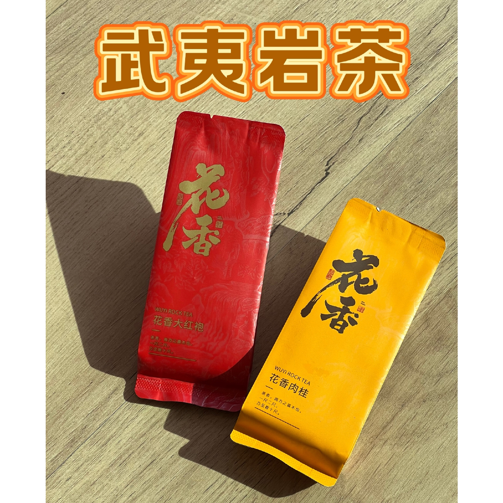 TEA 武夷岩茶 - 大红袍 - 肉桂 - 水仙 - Da Hong Pao 8g - Wu Yi Premium Rock Tea | Shopee Philippines