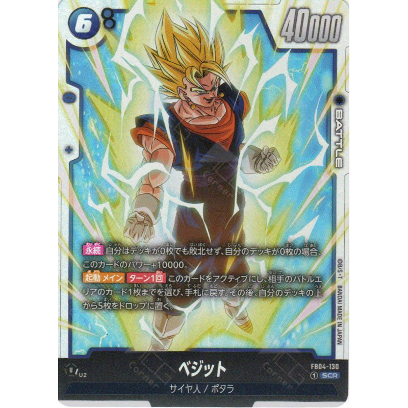 Dragon Ball Super Fusion World Vegito (FB04-130) SCR | Shopee Philippines