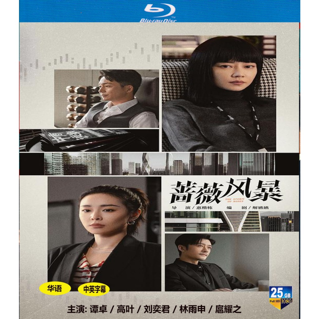 BLURAY DRAMA: Rose Storm (2024) All 40 Episodes (4 DISC) High Score ...