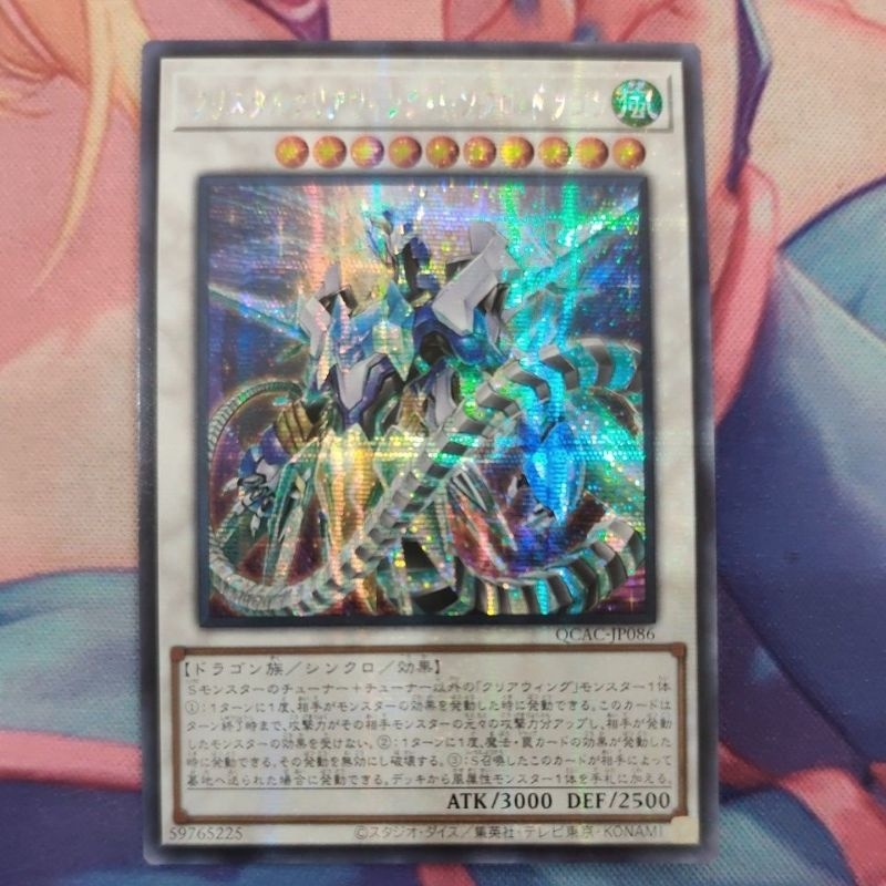 YUGIOH DP25-JP004 QCAC-JP086 Crystal Clear Wing Synchro Dragon (UR/SER) | Shopee Philippines
