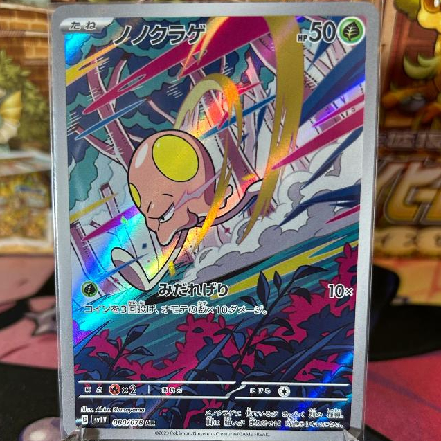 Pokemon TCG Japanese SV1V - Violet EX - Toedscool AR - 80/78 | Shopee ...