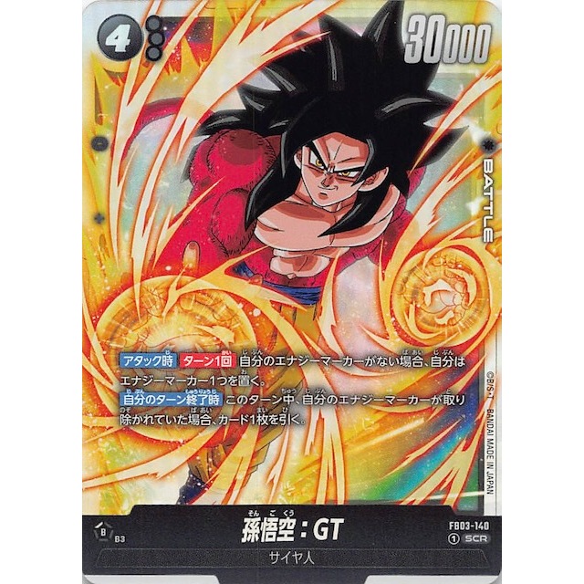 Son Goku : GT SCR [FB03-140] Dragon Ball Super Fusion World Ranging Roar (Japanese) | Shopee ...