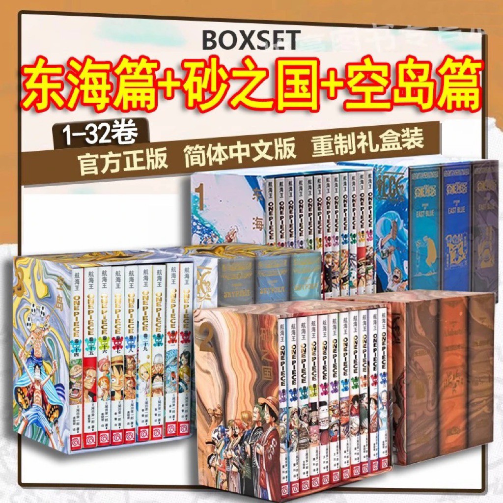 [Full Set 32 Volumes-Fee] One Piece BOXSET Eiiichiro Sand Country ...