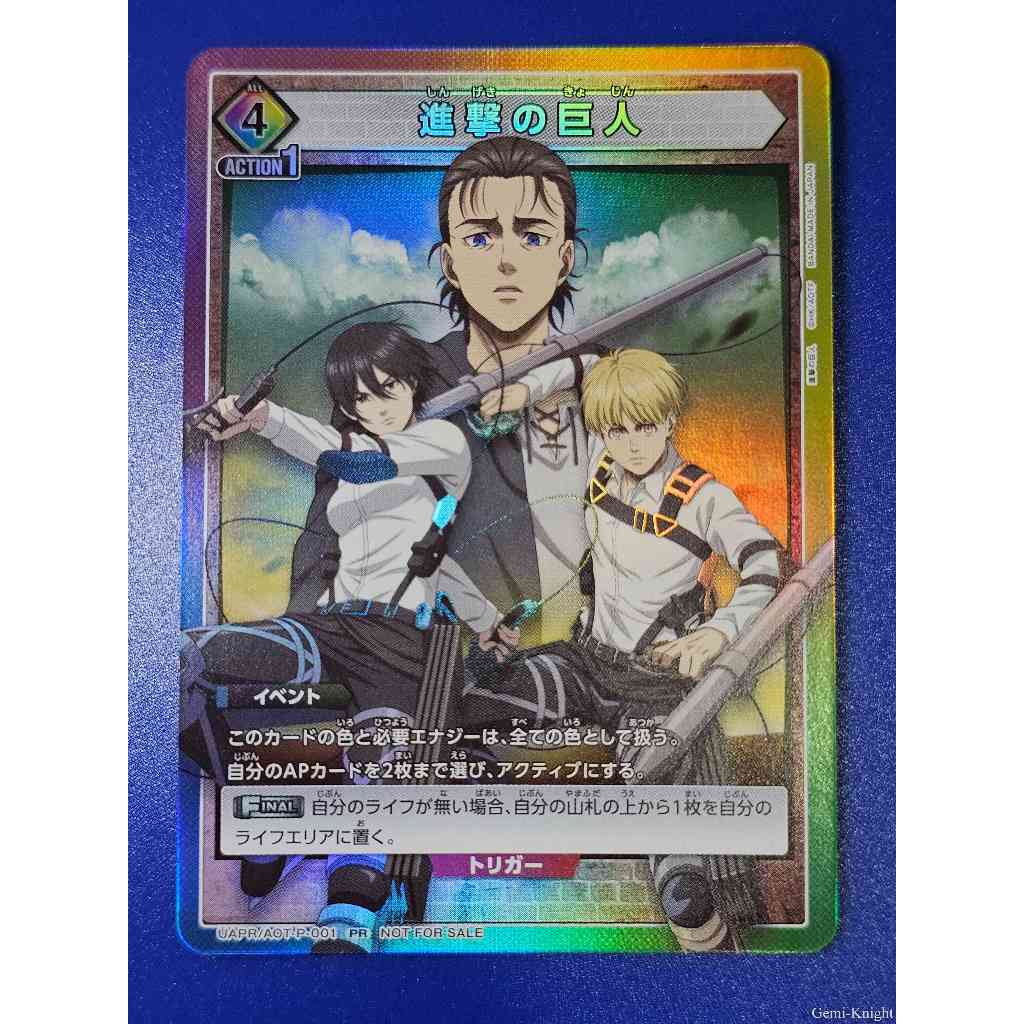 【Gemi-Knight】UNION ARENA UAPR/AOT-P-001 (PR) 進擊的巨人 / Attack on Titan ...