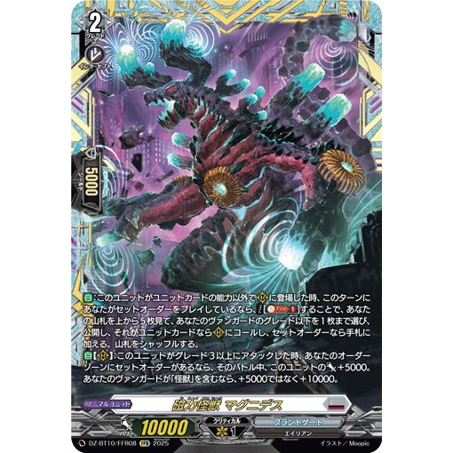 Cardfight Vanguard [JP] DZ-BT10/FFR08 (FFR) Magnetic Force Monster ...