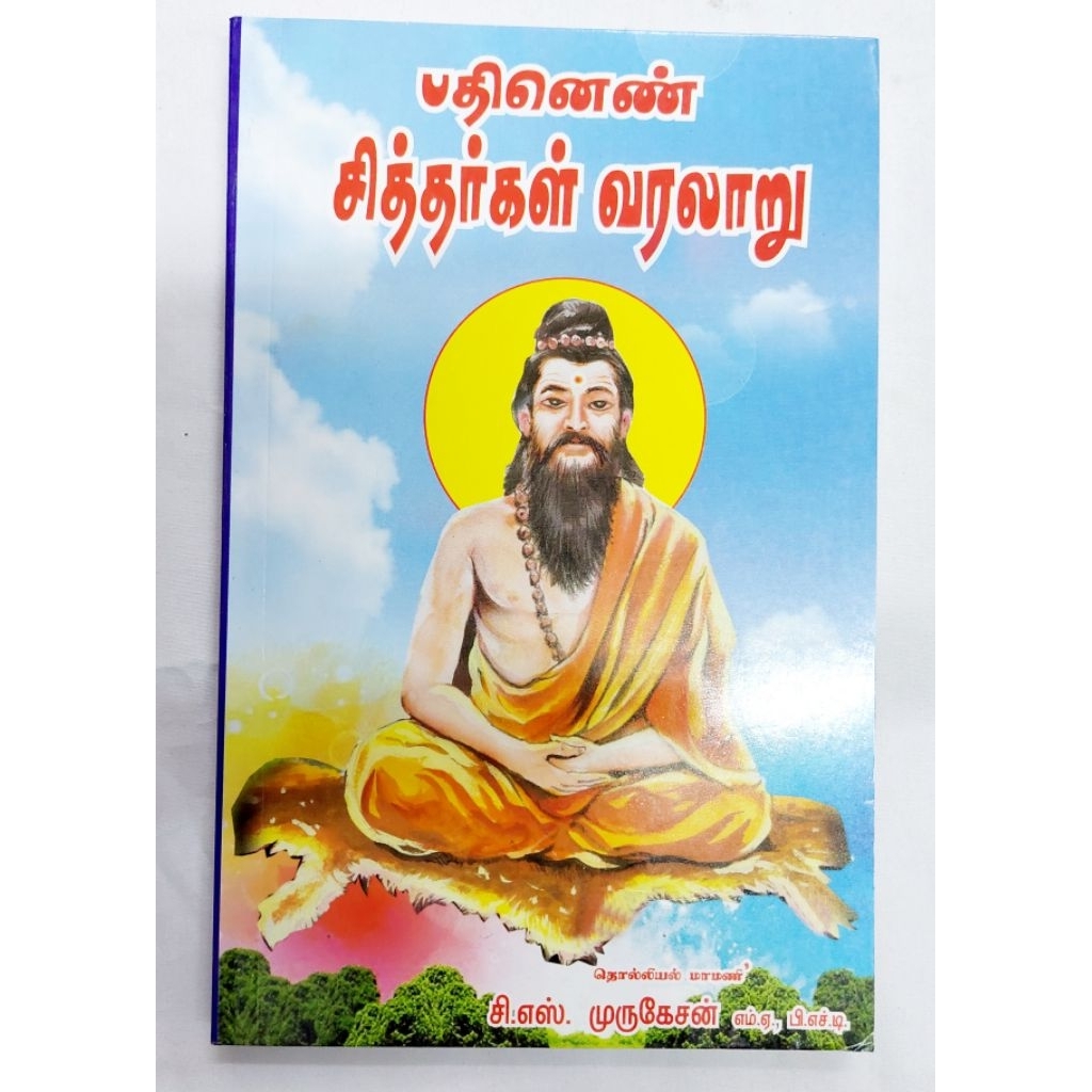 Pattinathar Siddhargal Varlarar Siddhar Tamil Book | Shopee Philippines