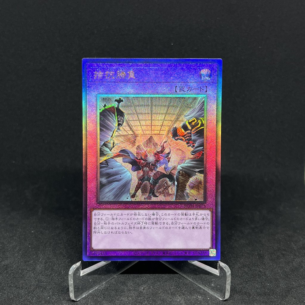 YUGIOH - Evenly Matched - UTR / SER / SR / UPR ( RC04-JP075 / CIBR-JP077 / RC04-AE075 / 20TH ...