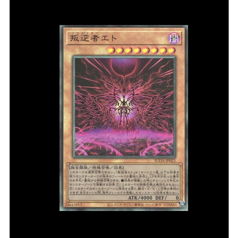 Yugioh: SUDA-JP023 Liberator Etho (UR/UTR/SCR/QSCR) | Shopee Philippines