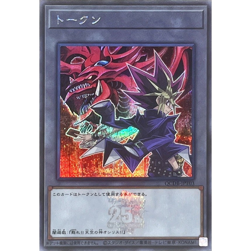 QCDB-JPT03 Token Yami Yugi and Slifer the Sky Dragon Secret Yugioh Card Japanese | Shopee ...