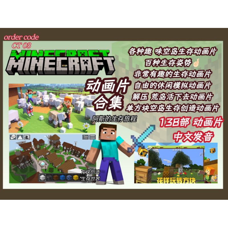 Minecraft Cube Survival Animation 138 Chinese Pronunciation code CT03 ...