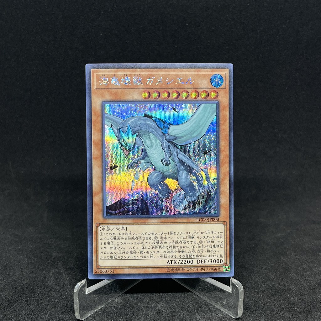 YUGIOH - Gameciel, the Sea Turtle Kaiju - Secret SER / Super SR ( RC03 ...