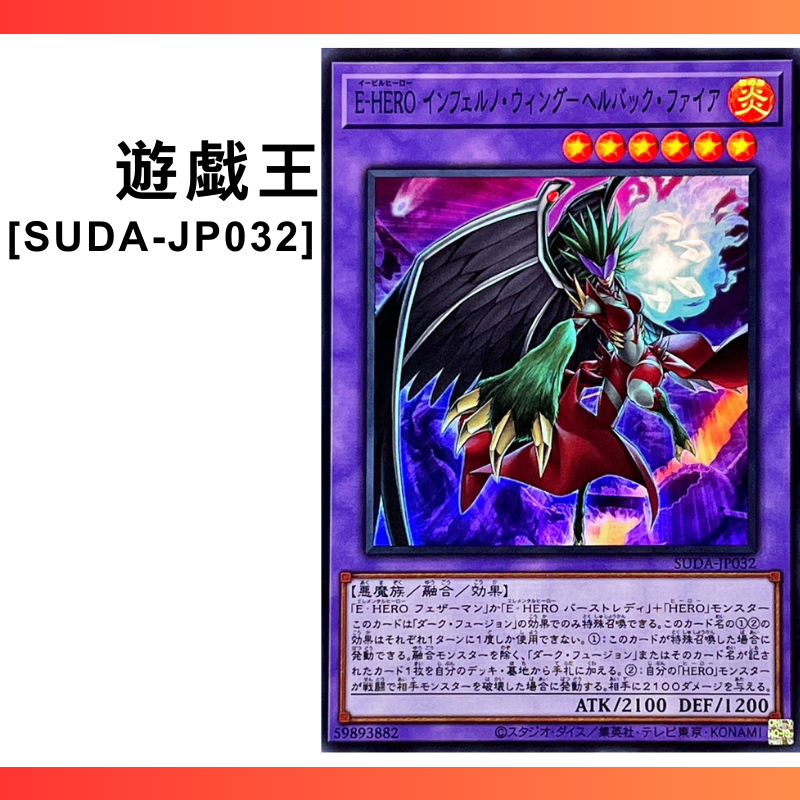 YGO YuGiOh Card SUDA-JP032 Evil HERO Inferno Wing - Infernal Backlash Japanese OCG | Shopee ...