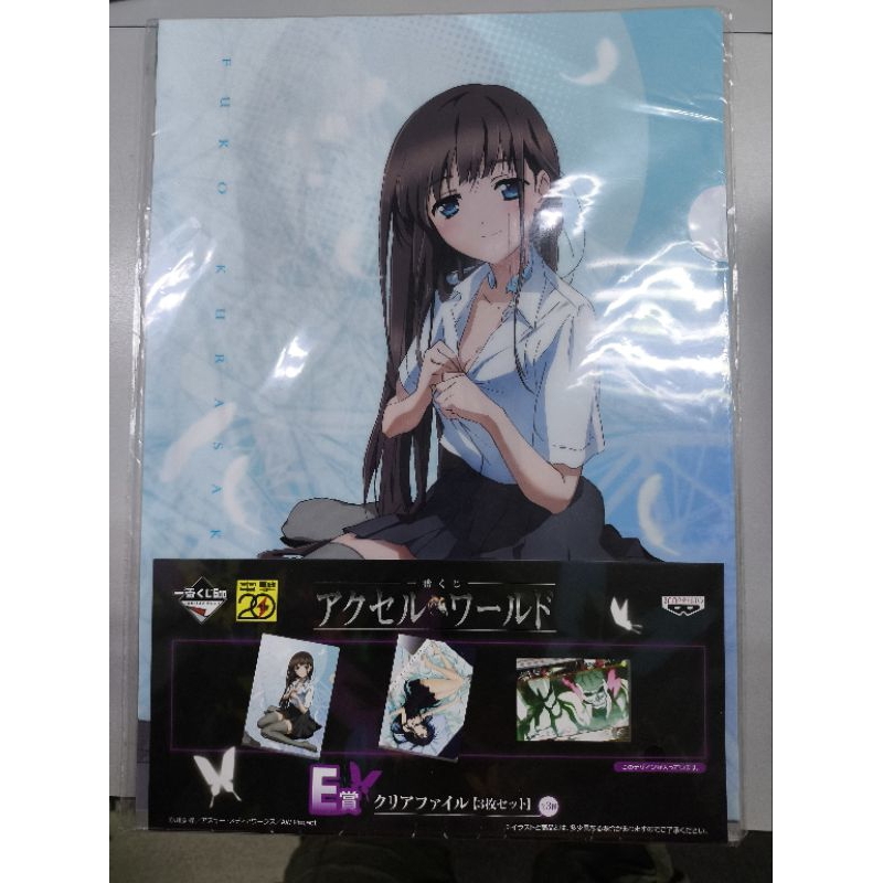 [Anime L-Shaped File] Ichiban Kuji (Accel World prize E clear file set ...