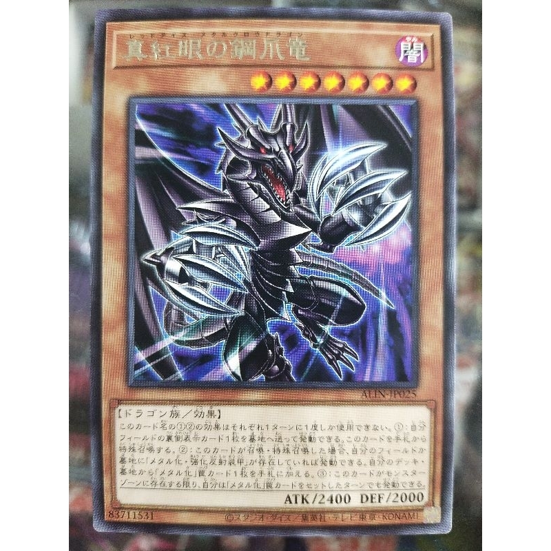 游戏王 Yugioh ALIN-JP025 Red-Eyes Metal Claw Dragonb | Shopee Philippines