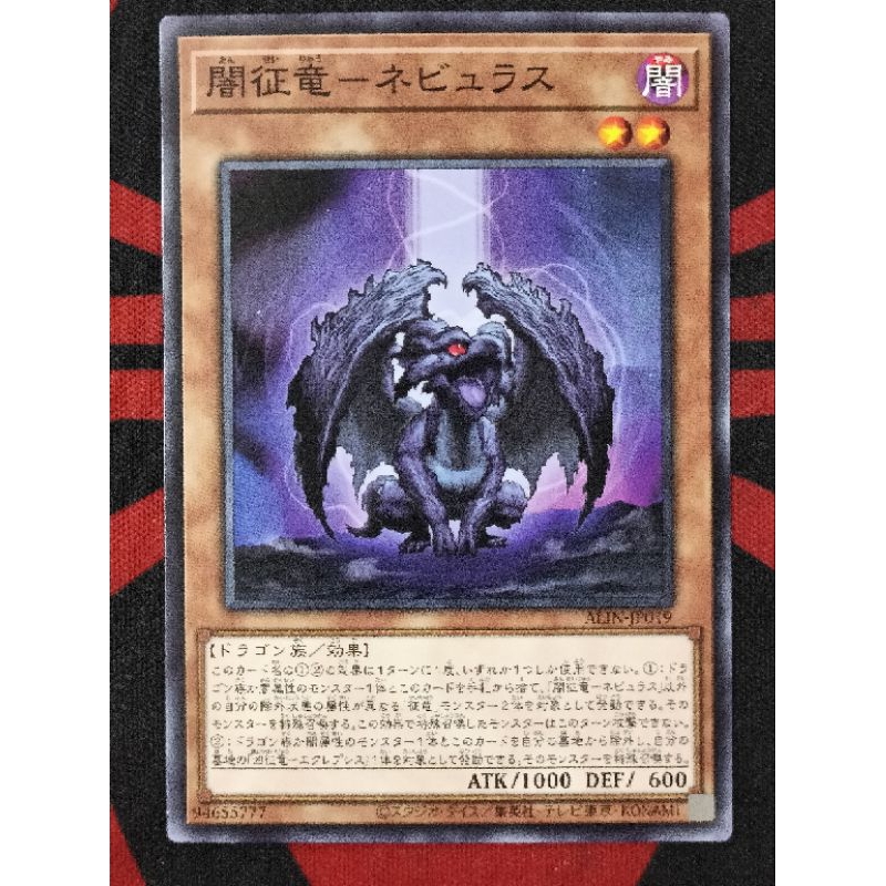 YUGIOH KONAMI ALIN-JP019 Nebulous, Dragon Ruler of Shadows (Common) | Shopee Philippines
