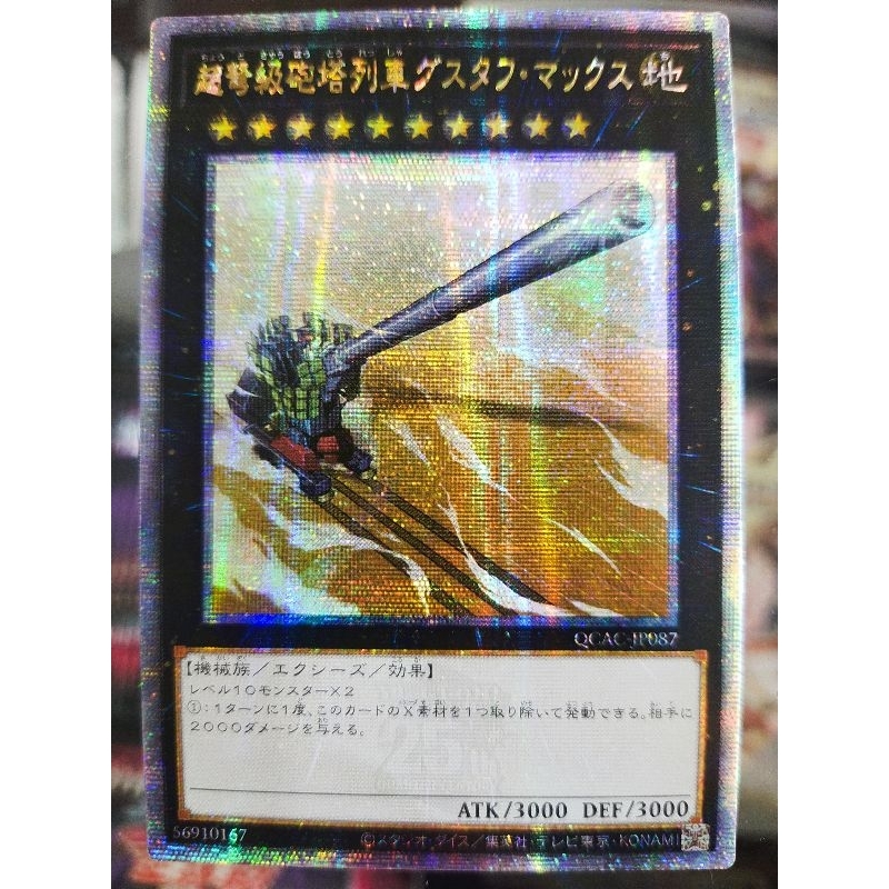 游戏王 Yugioh QCAC-JP087 Superdreadnought Rail Cannon Gustav Max QCSR | Shopee Philippines
