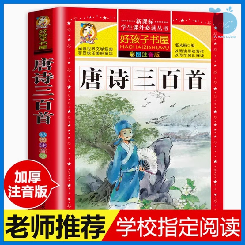 ️VC ️Three Hundred Tang Poems 300 Song Poems Tiga Ratus Puisi Tang ...