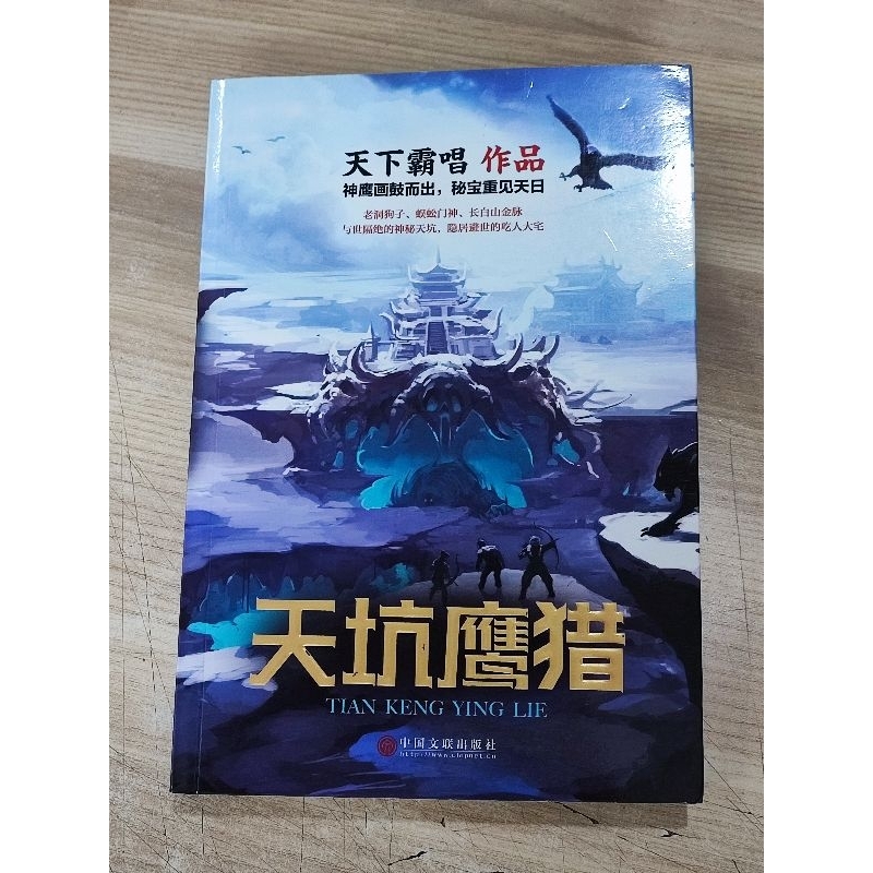 ((CHI) World Overlord Singing-Tiankeng Falcon | Shopee Philippines