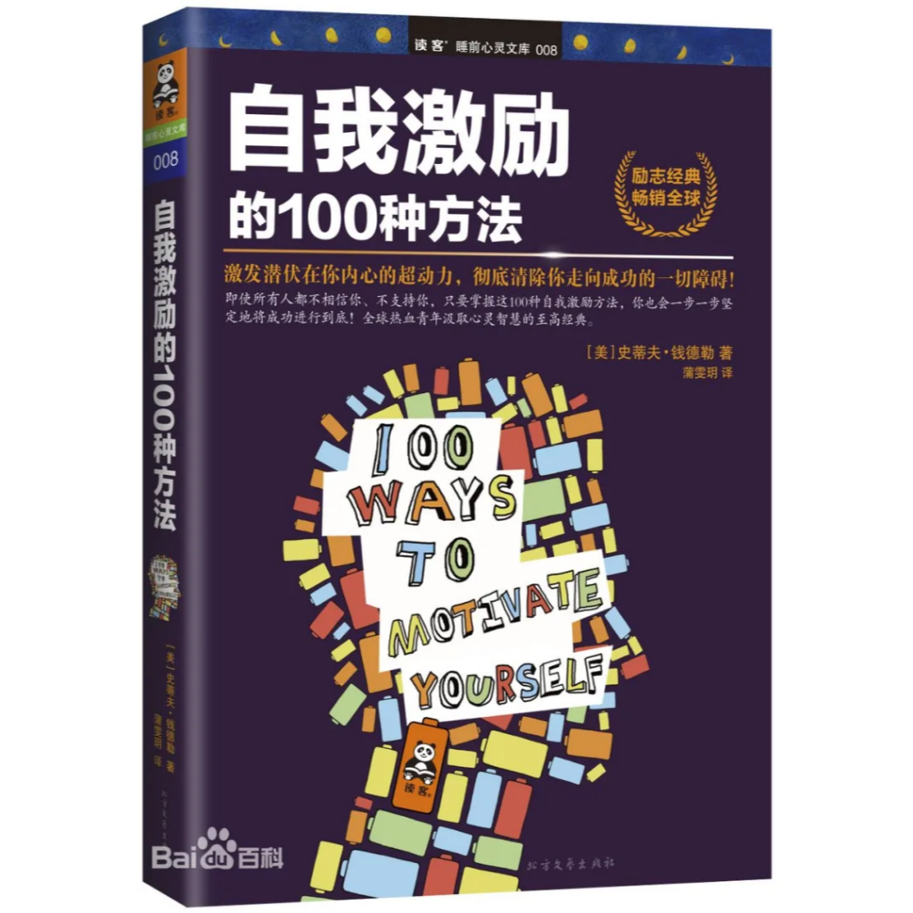 100 Ways to Stimulate Self-Inspiration Stimulate the Super Motivation ...