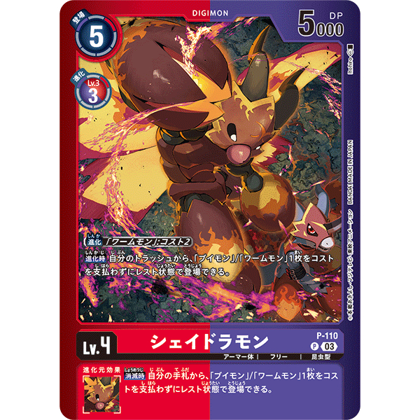 Digimon TCG Japanese LM05 P-110 Shadramon | Shopee Philippines