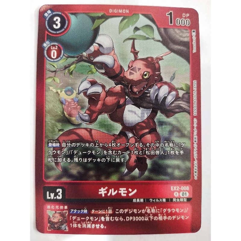 DIGIMON CARD Guilmon EX2-008 LM05 | Shopee Philippines