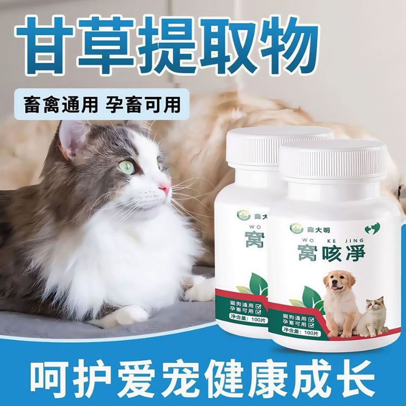Nest Cough Net Tablets Kennel Cough Medicine Dog Cough Dry Cough Dog ...