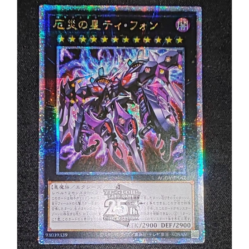 YUGIOH AGOV-JP042 Stellar Nemesis T-PHON - Doomsday Star[QCSE] | Shopee Philippines