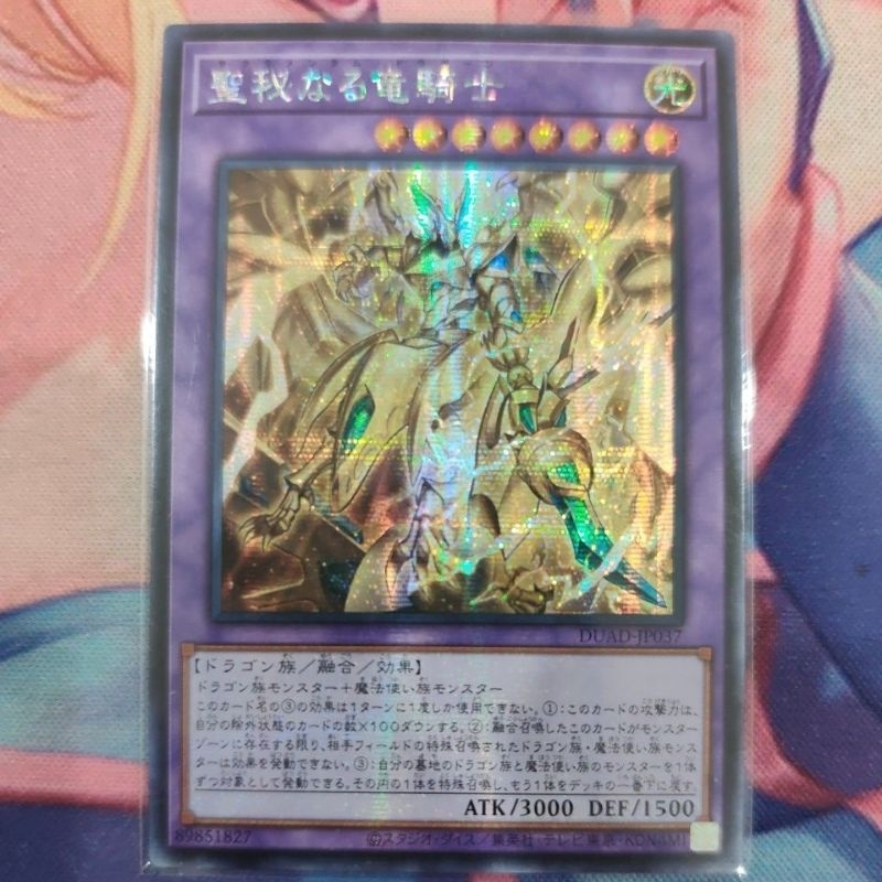 YUGIOH DUAD-JP037 Sacramentum Dragoon (SER) | Shopee Philippines