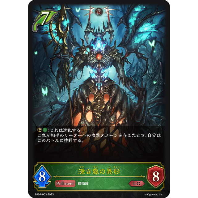 Shadowverse Evolve BP04 Shenwu Mori の Alien BP04-003 2022 SVE SVETCG ...