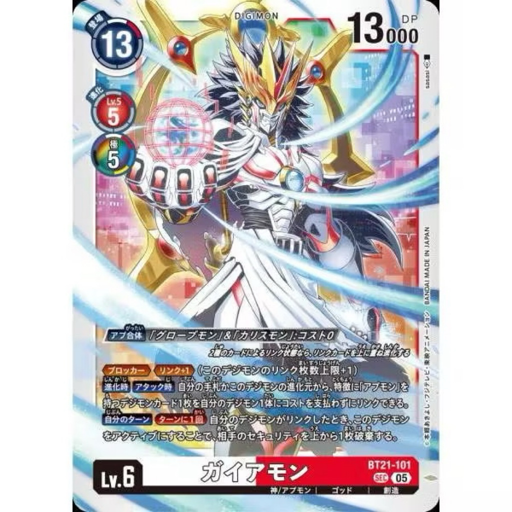 Digimon TCG / BT21 / BT21-101 / SEC / Gaiamon | Shopee Philippines