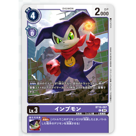 DTCG Digimon Card Game Impmon C ( BT19-067 ) | Shopee Philippines