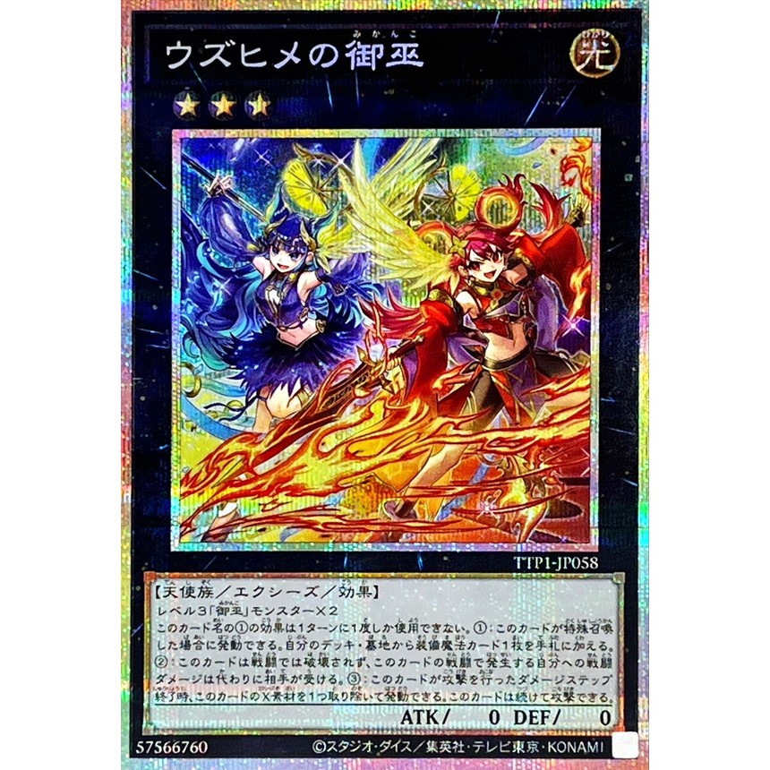 YUGIOH TTP1-JP058 Uzuhime the Manifested Mikanko | Shopee Philippines
