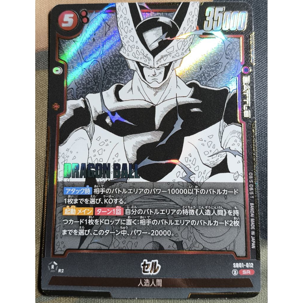 DBSCG Dragon Ball SCG Fusion World SB01-012 SR | Shopee Philippines