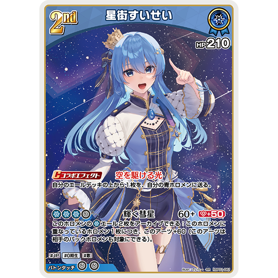 Hololive Card Game / Blooming Radiance / hBP01 / RR / Hoshimachi Suisei ...