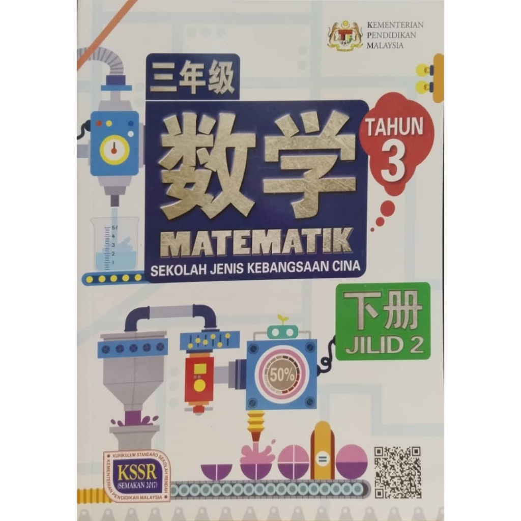 MATHEMATICS TEXTBOOK YEAR 3 VOLUME 2 (SJKC) | Shopee Philippines
