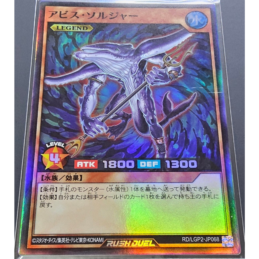 Abyss Soldier [SR] Legend Monster RD/LGP2-JP068 Yu-Gi-Oh Rush Duel | Shopee Philippines