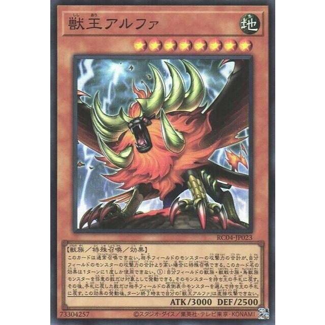 【KAIBAMAN】YUGIOH RC04-JP023 PHRA-JP023 SR14-JP022 Alpha, the Master of Beasts [SR] | Shopee ...