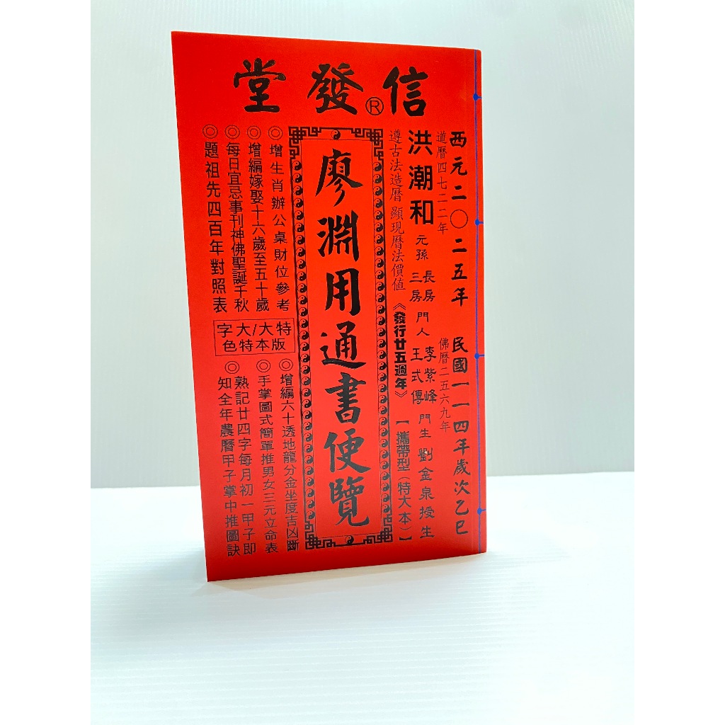 Taiwan 2025 Xinfatang Liao Yuan's General Book Conveniently Listened to ...