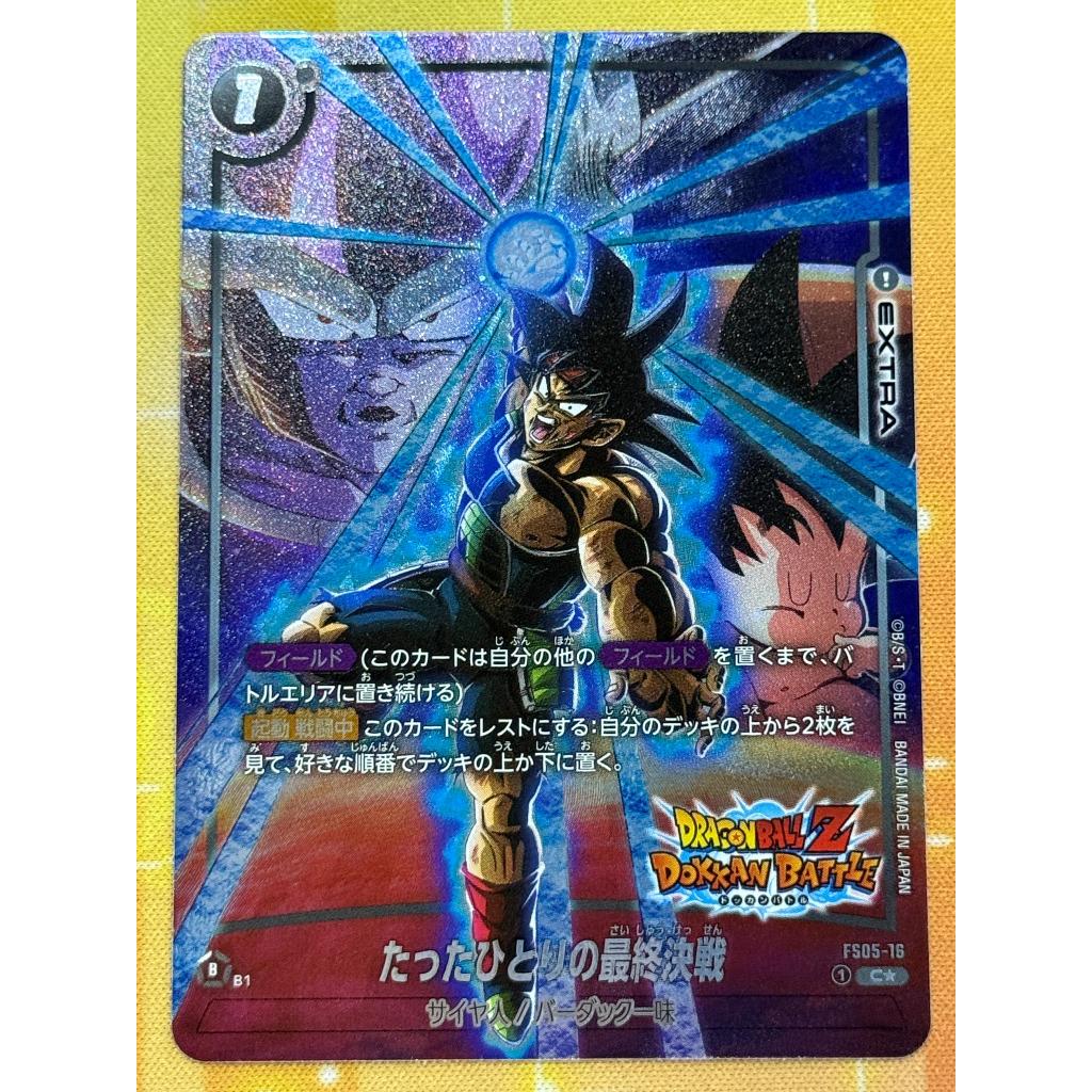 Dragon Ball Super Fusion World FS05-16 C A Lonesome, Final Battle | Shopee Philippines