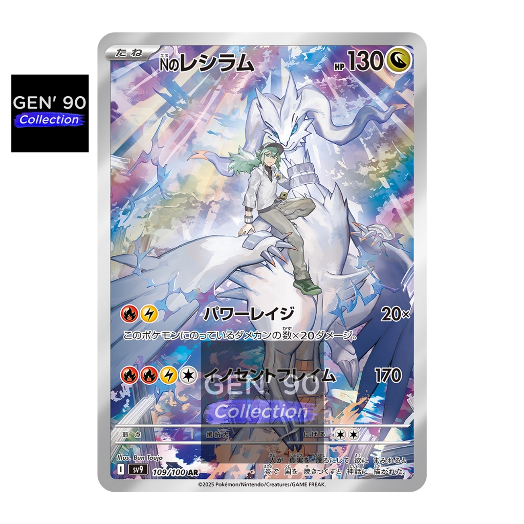 PTCG POKEMON CARD [VER.2025] [N's Reshiram AR] [N的莱希拉姆 AR] SV9 109/100 AR [Japanese] [GEN' 90 ...