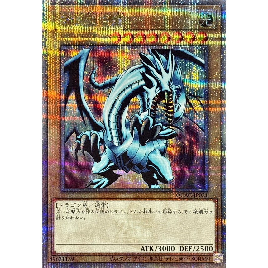 YUGIOH QCAC-JP021 EX / Blue-Eyes White Dragon | Shopee Philippines