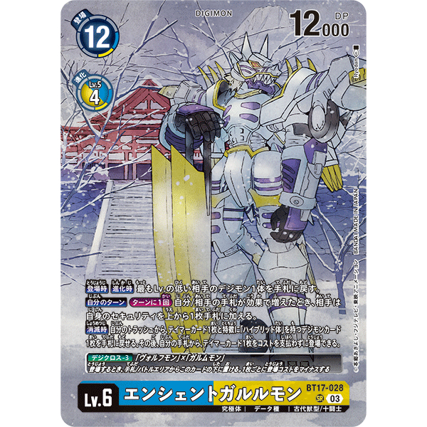 Digimon TCG Japanese BT17-028 AncientGarurumon TAMER'S SELECTION BOX ...
