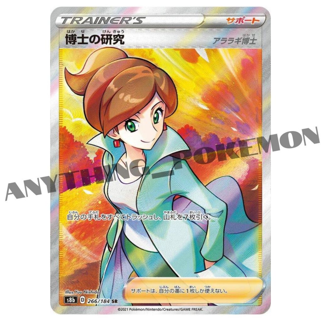 Pokemon Trainer Card - Professor's Research (266/184) - Japanese SR ...