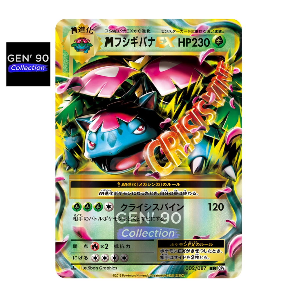 PTCG POKEMON CARD [VER.2016] [Mega Venusaur EX] [Mega 妙蛙花 EX] CP6 002/087 RR [Japanese] [Gen 90 ...