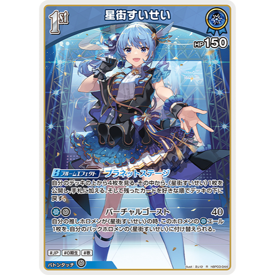 Hololive OCG [JP] hBP03-044 (R) Hoshimachi Suisei | Shopee Philippines